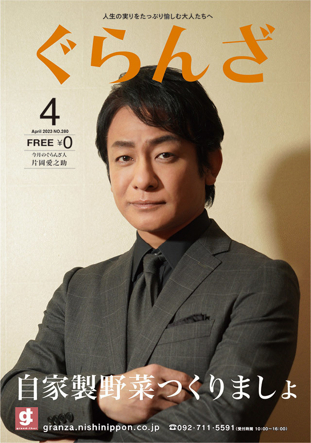 今月のぐらんざ【2022年4月号】 ぐらんざ